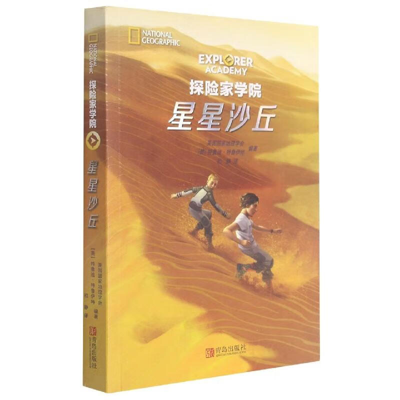 探险家学院