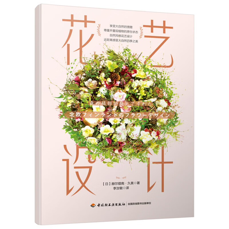 花艺设计 定价39.8