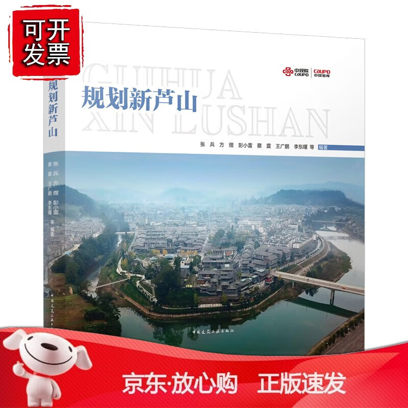 规划新芦山