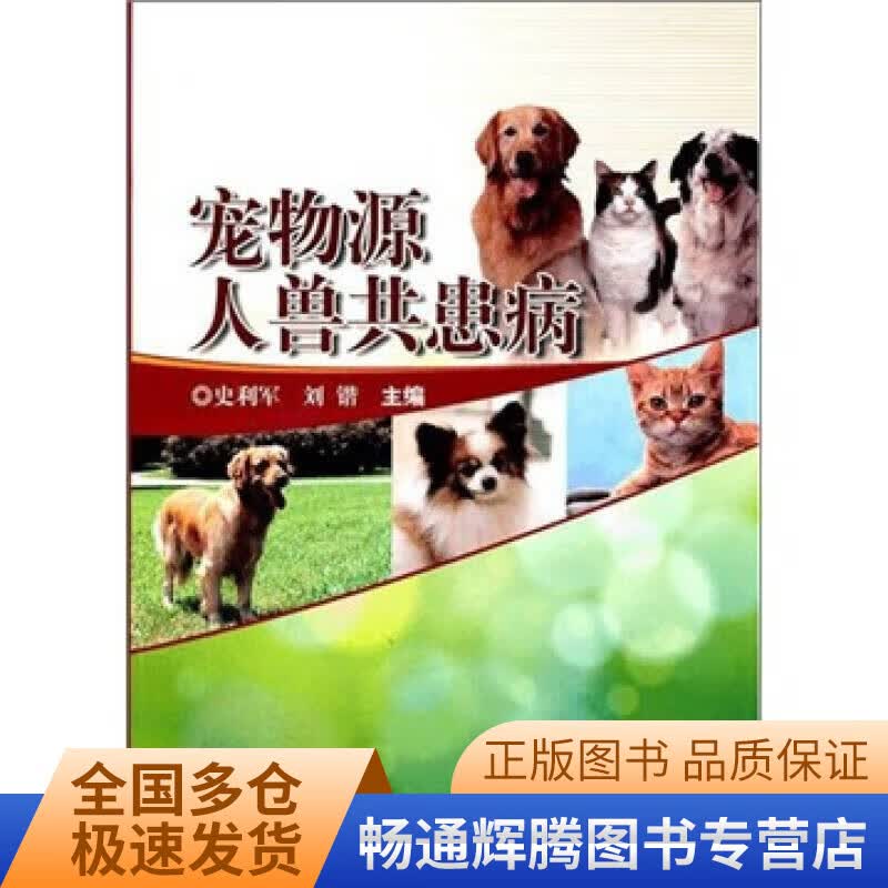 宠物源人兽共患病【特惠】
