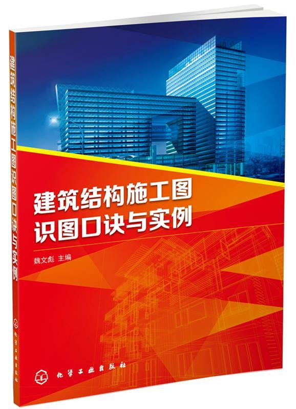 建筑结构施工图识图口诀与实例
