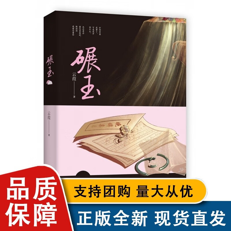 碾玉