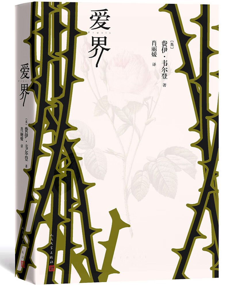 爱界