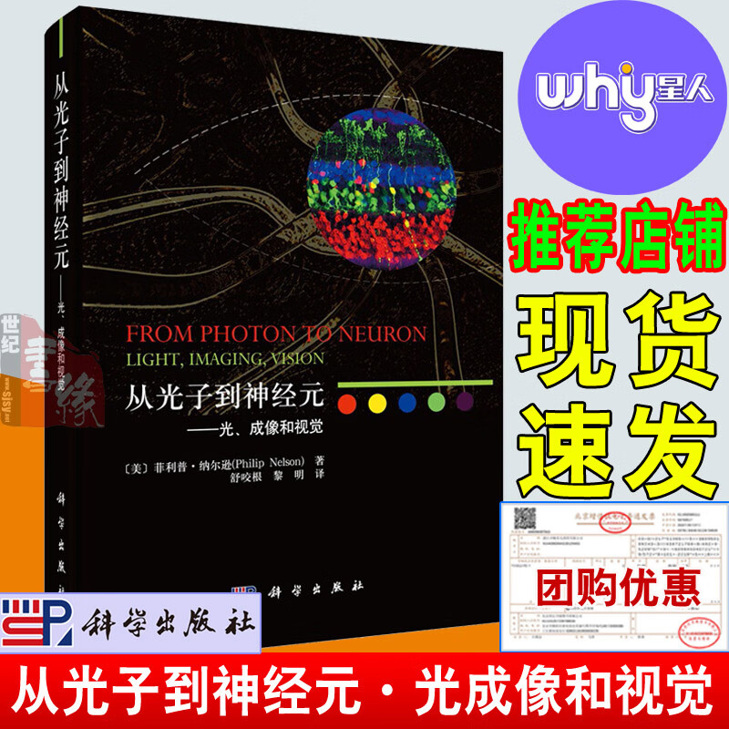 菲利普纳尔逊生命系统的物理建模生物物理学能量信息生命教材何祚庥从光子到神经元光成像和视觉朗道栗弗席兹费曼理论物理学教程书