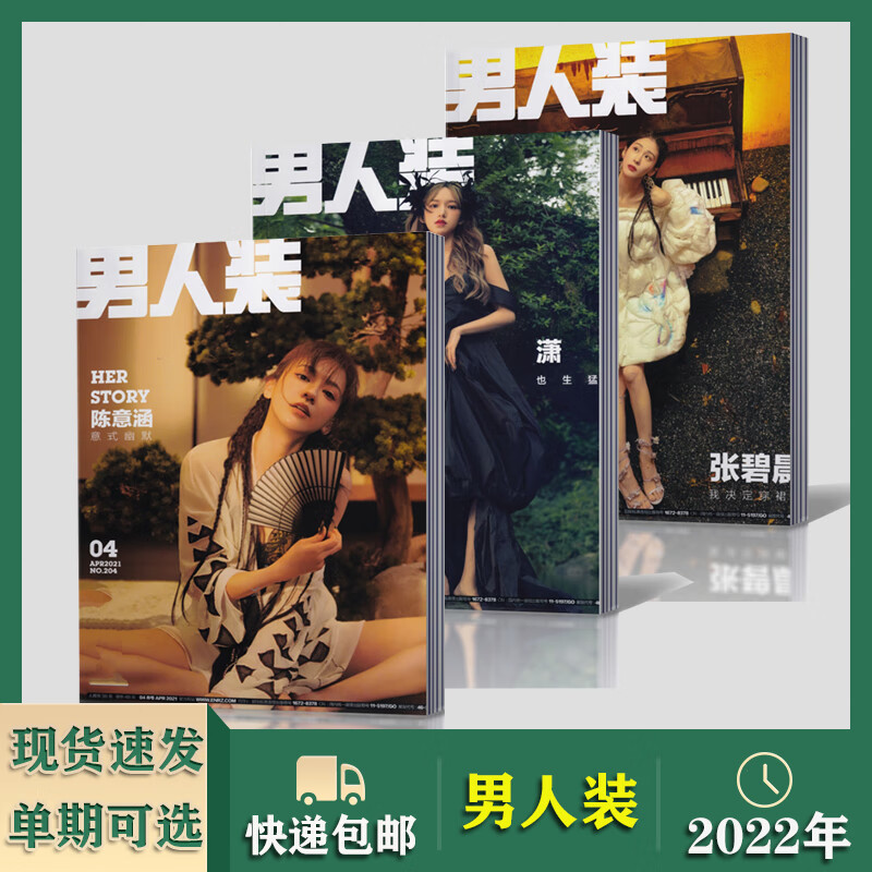 【现货速发】男人装2021年1-11月单期混搭可拍 明星封面记入销量 [共10本]2021年1/2/4-11月
