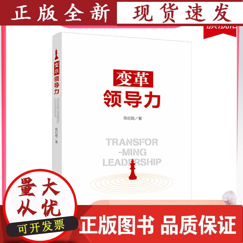 变革领导力 人民出版社