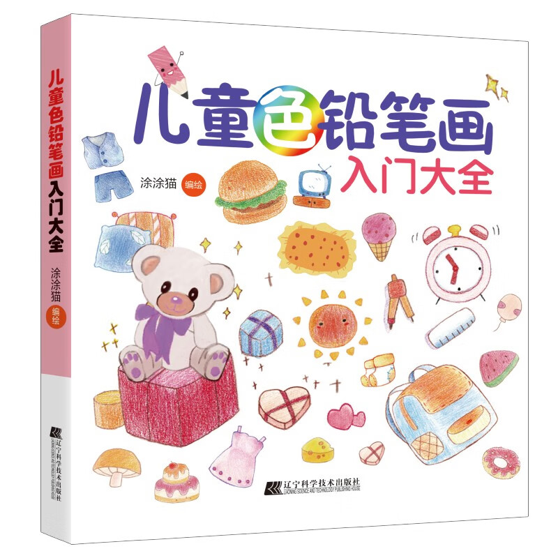 【现货速发】~~色铅笔画入门大全