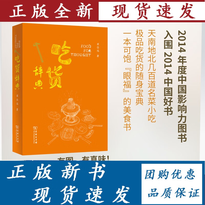 吃货辞典 崔岱远