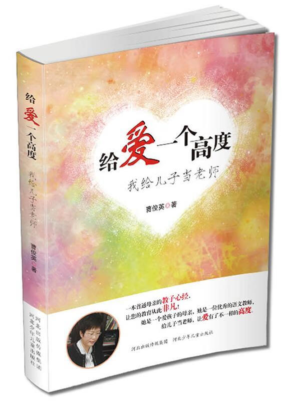 给爱一个高度
