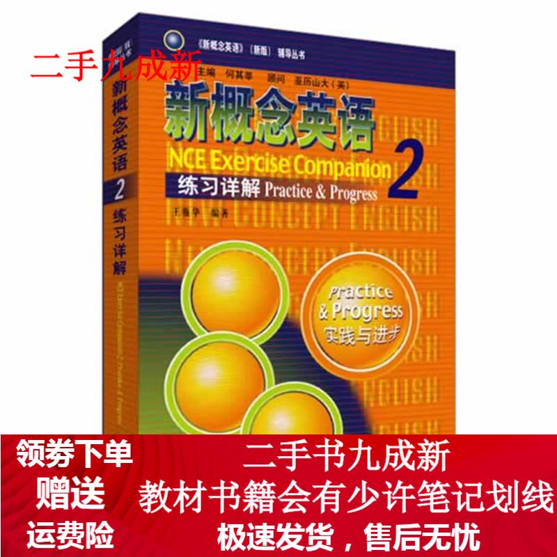 新概念英语2 练习详解