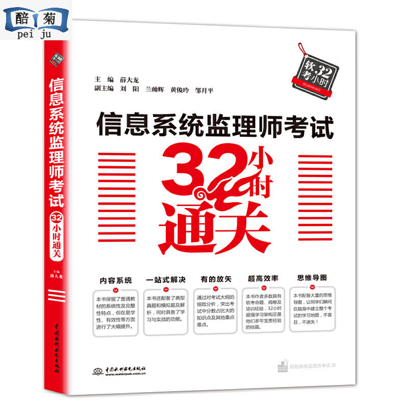 监理师32小时通关