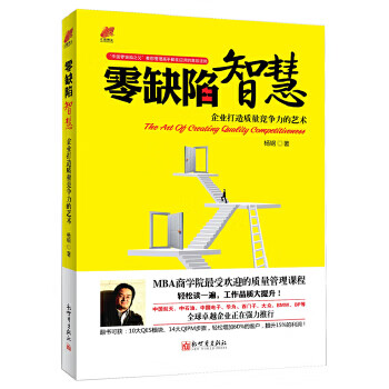 零缺陷智慧