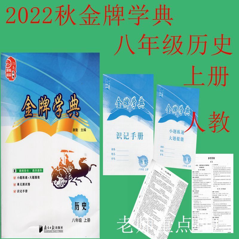 2022秋 学典 历史 上册人教