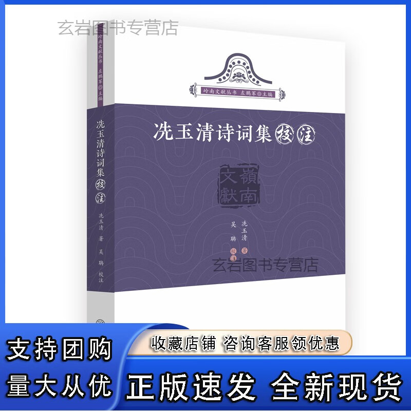 n冼玉清诗词集校注