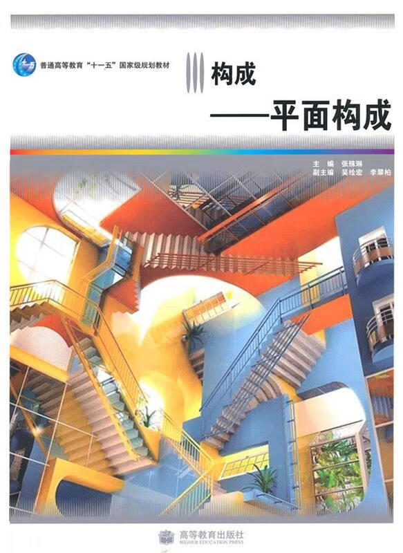 平面构成 张殊琳 主编