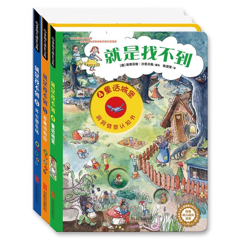 就是找不到 （全三册）第二辑