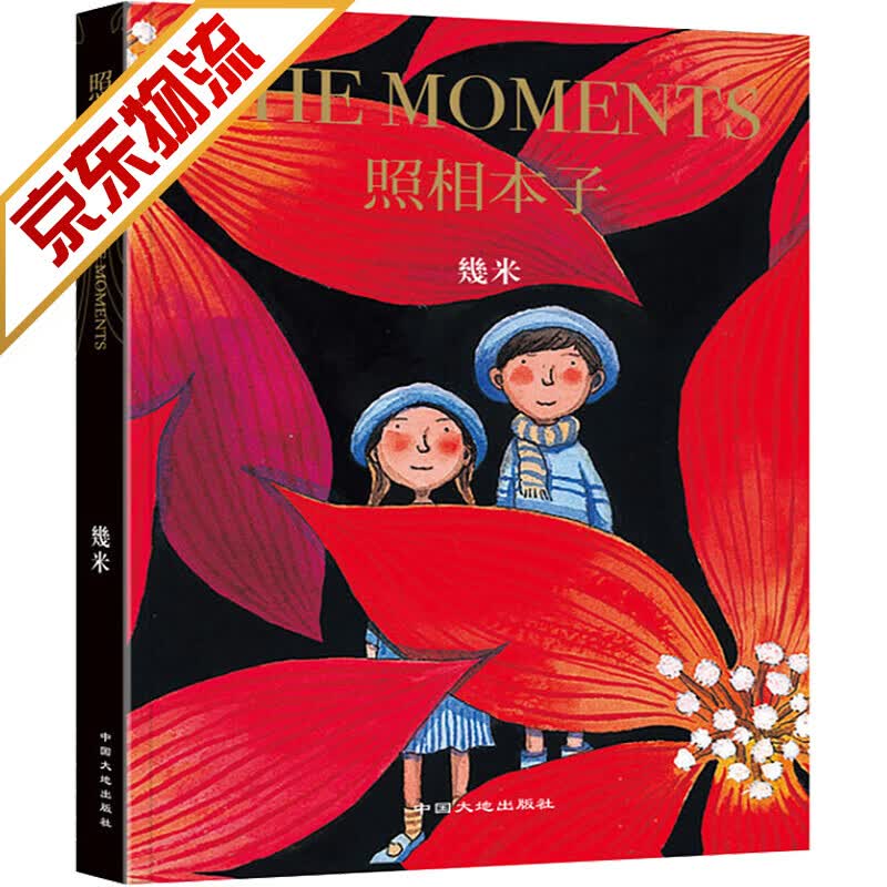 【系列自选】幾米几米作品 几米： 精装