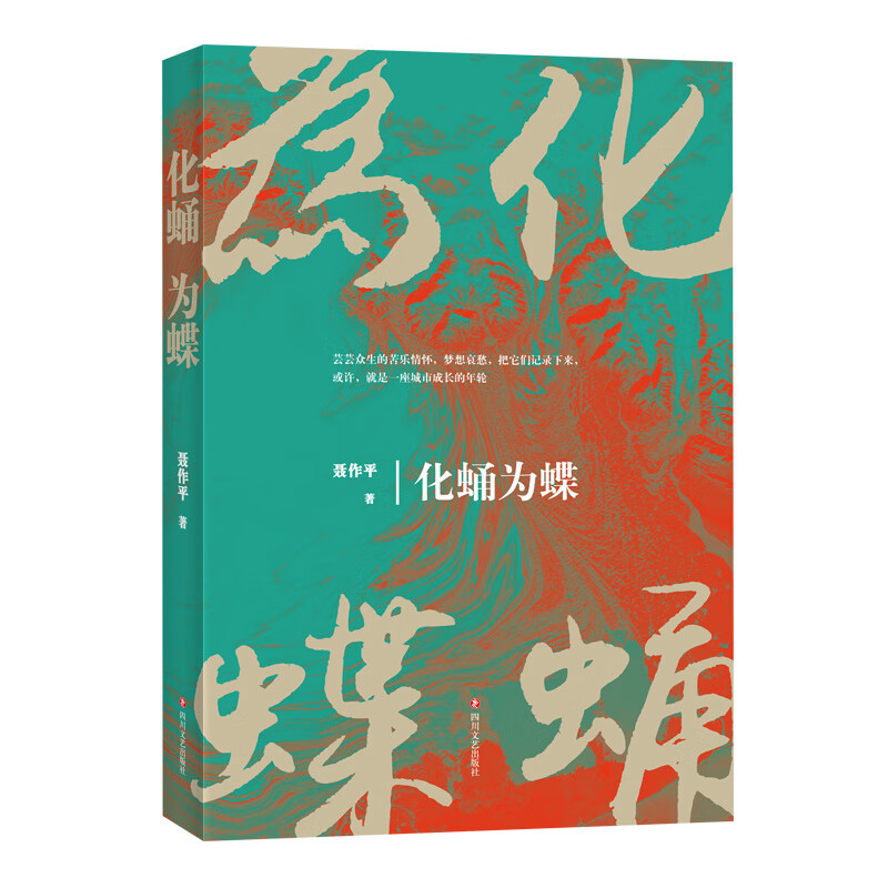 化蛹为蝶
