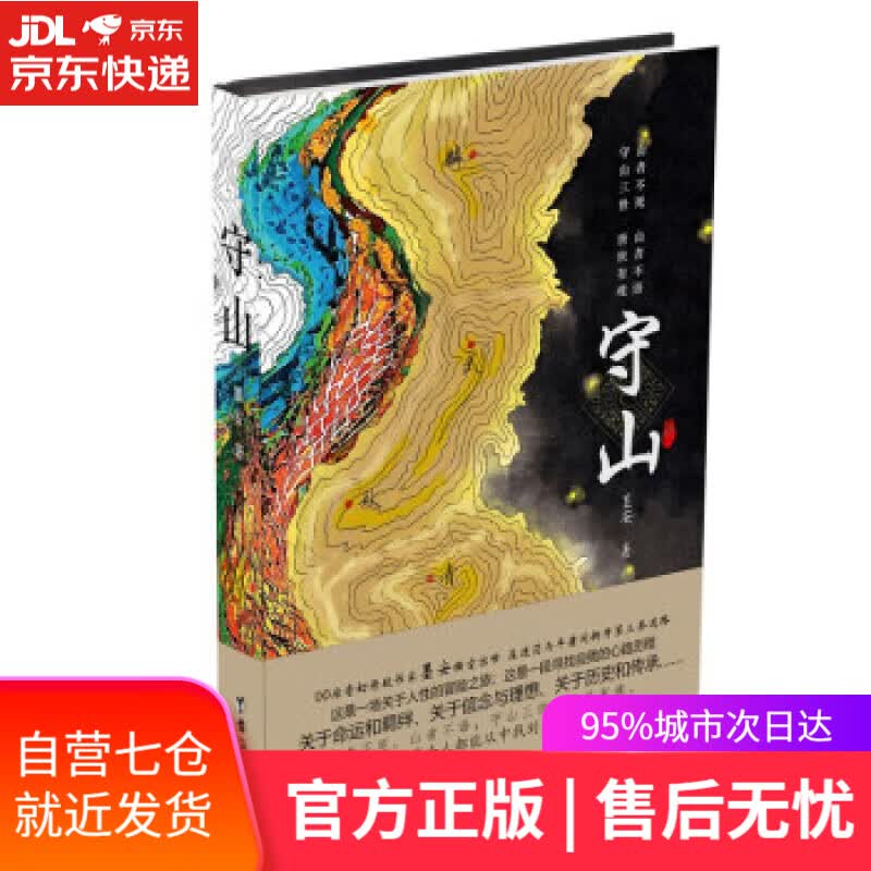 守山 墨安 台海出版社