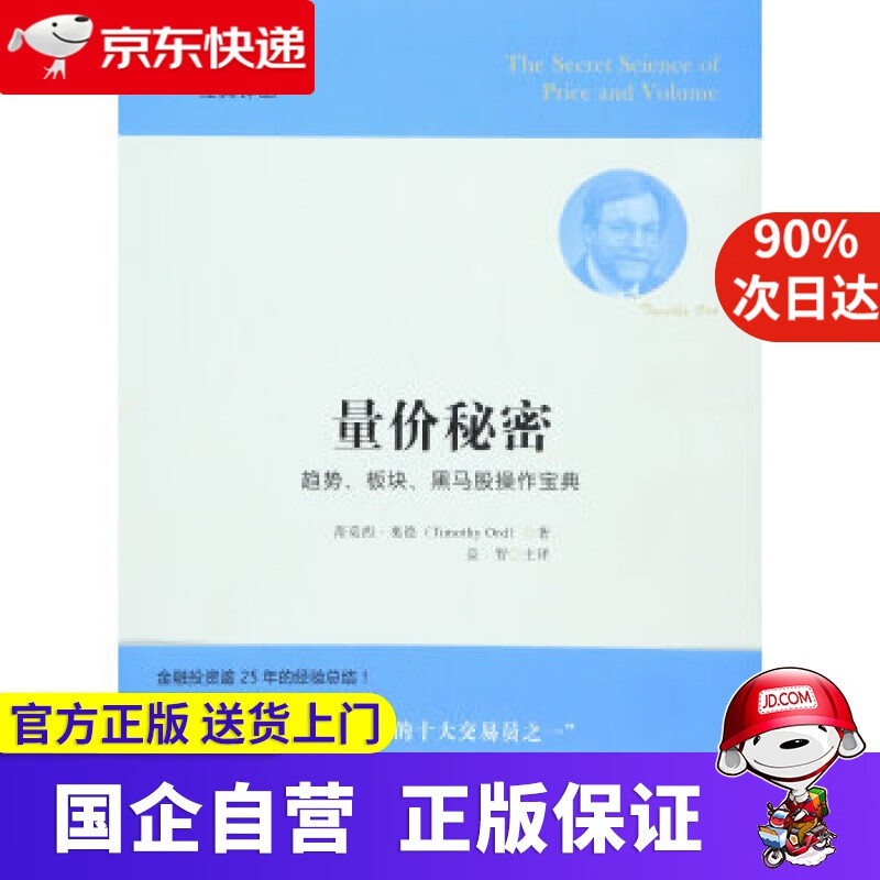 量价秘密 蒂莫西·奥德 著 上海财经大学出版社 9787564222932