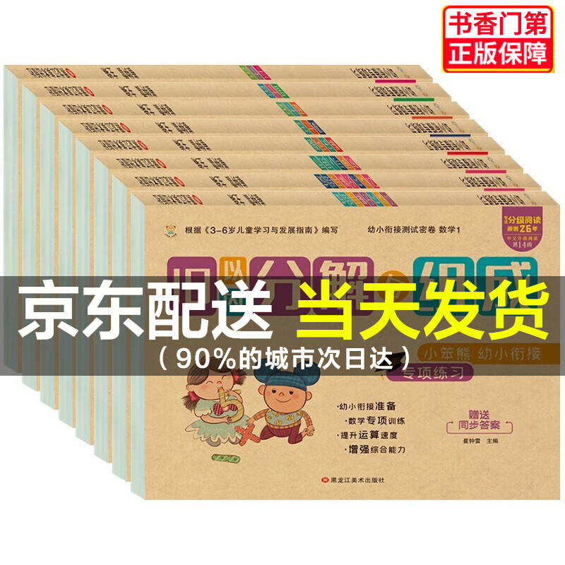 小笨熊 幼小衔接专项练习系列（全8册）