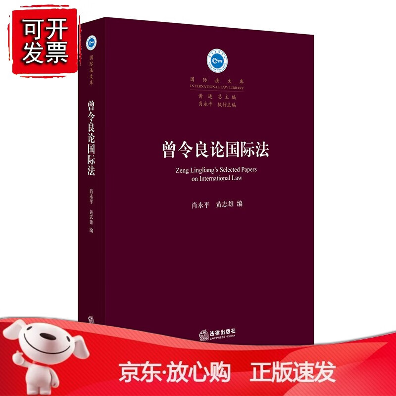 曾令良论国际法
