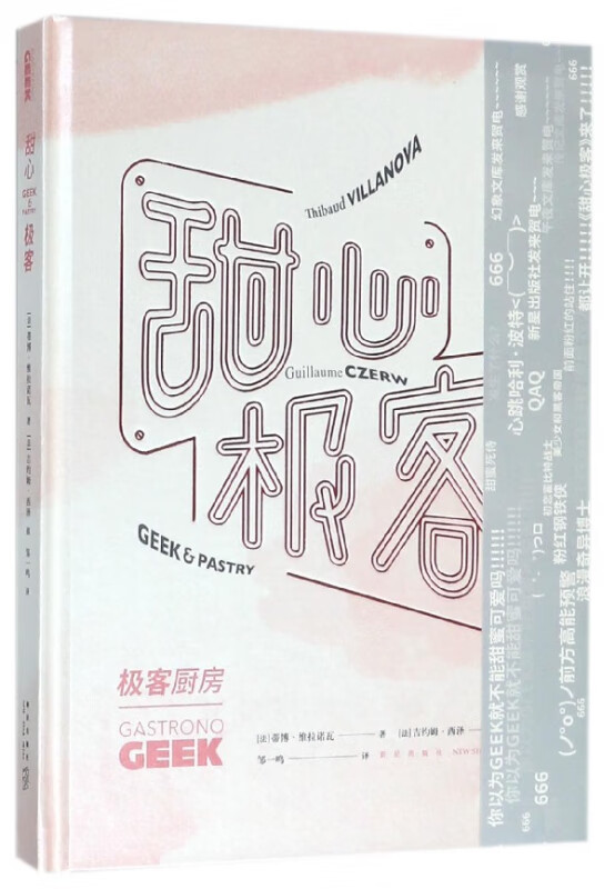 甜心极客(精)