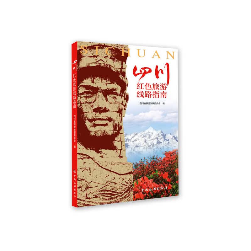 四川红色旅游线路指南