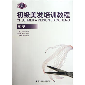 初级美发培训教程剪发