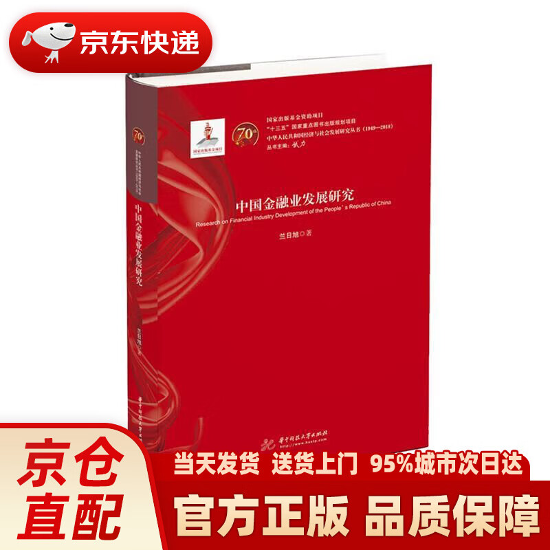 中国金融业发展研究