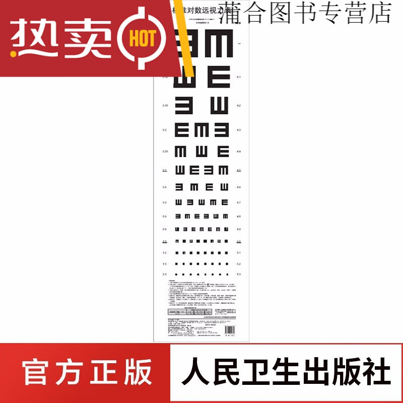 标准对数远视力表 标准对数远视力表 数远视力表