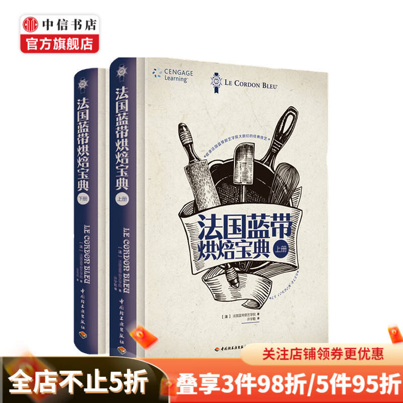 法国蓝带烘焙宝典 上册 法国蓝带厨艺学院 著