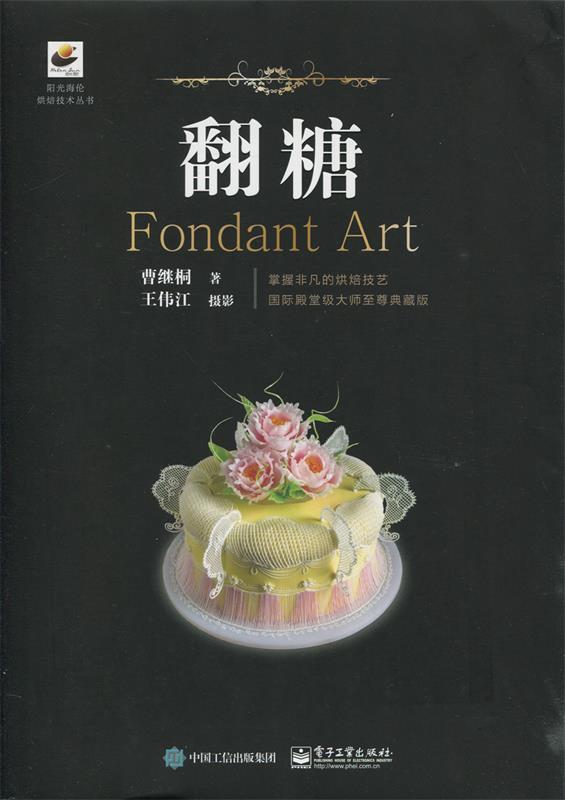 翻糖 曹继桐,王伟江 摄