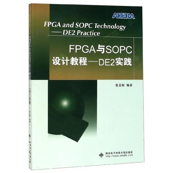FPGA与SOPC设计教程:DE2实践【好书，下单速发】