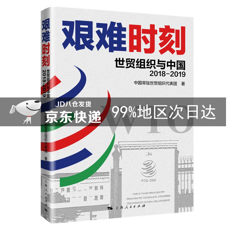 艰难时刻