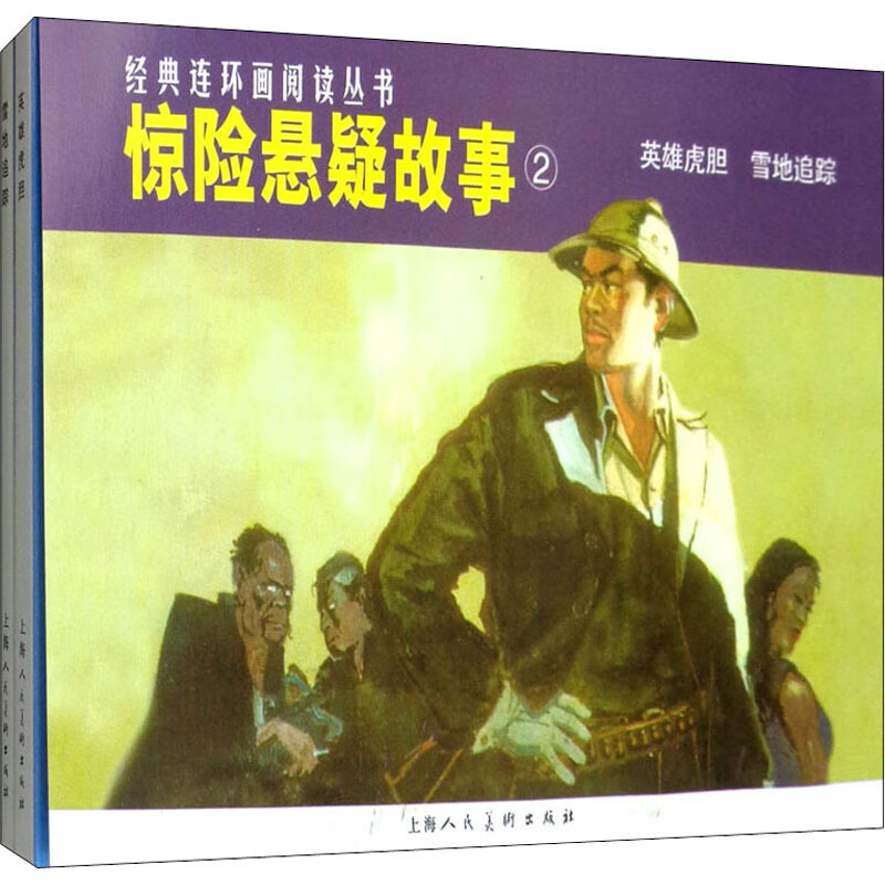 惊险悬疑故事2(全2册)