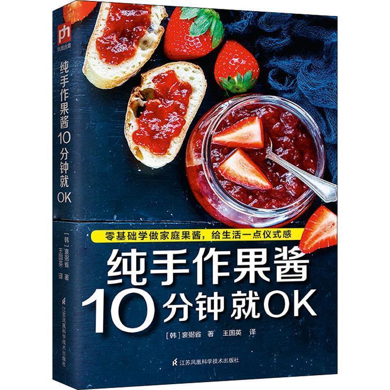 纯手作果酱10分钟就OK