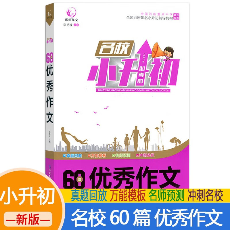 小升初优秀作文 小学毕业六年级小考作文精选六年级小学升初中考场作文范文优秀作文素材三四五六年级适用
