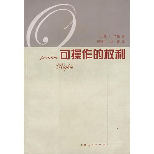 可作的权利
