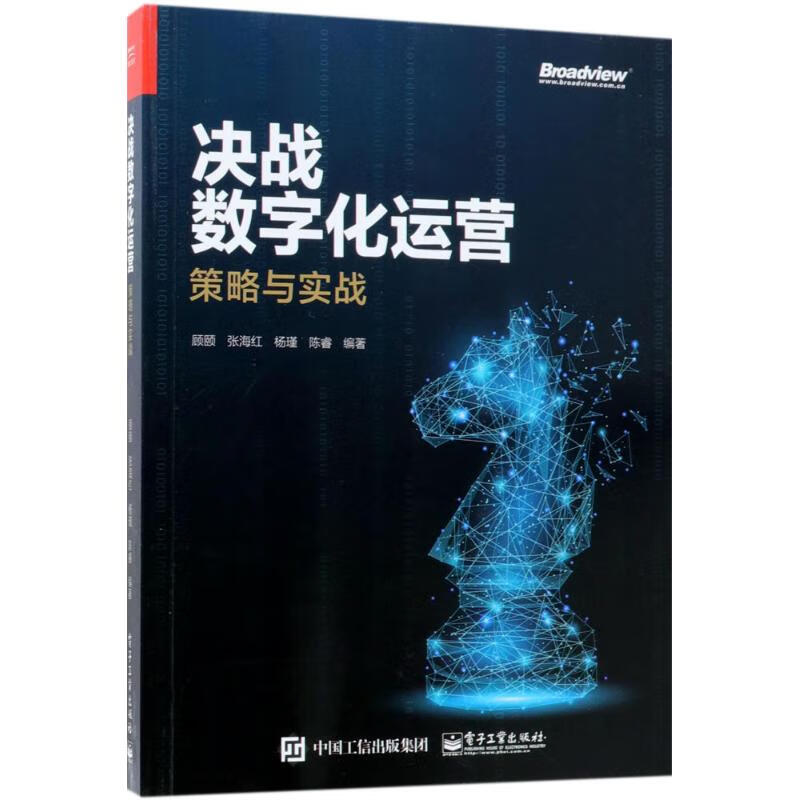 决战数字化运营