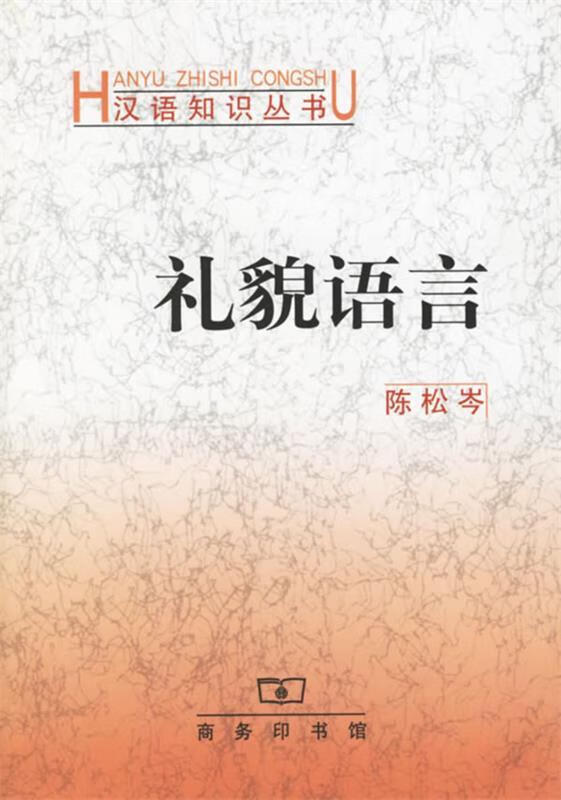 礼貌语言