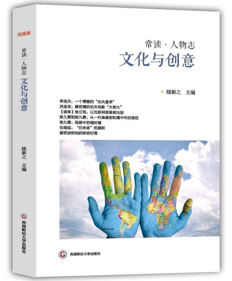 文化与创意 陆新之 励志与成功 9787550428324