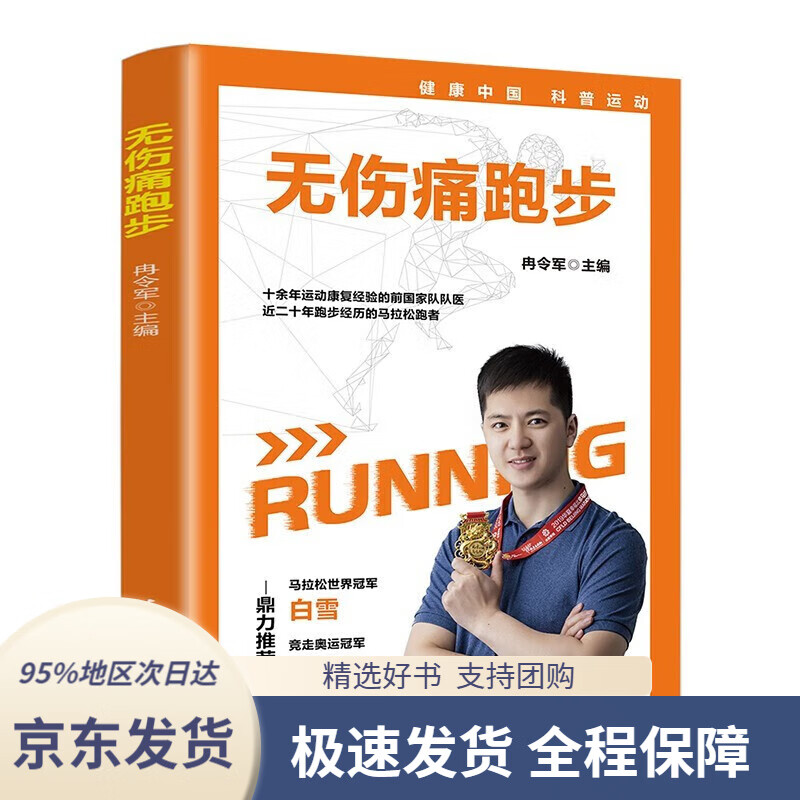 【 】【系列自选】跑步圣经 国家队教练教你跑得更快+国家队教练教你跑姿+无伤痛跑步 无伤痛跑步