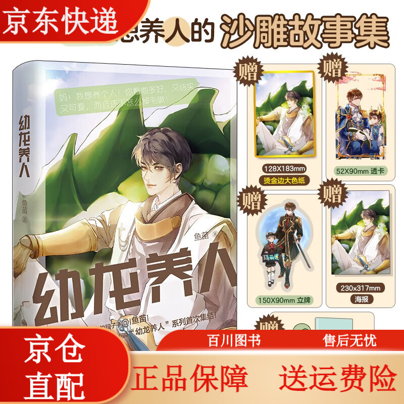 青春文学：赠立牌+色纸+透卡+海报+《不对劲童话》鱼苗著 幼龙养人