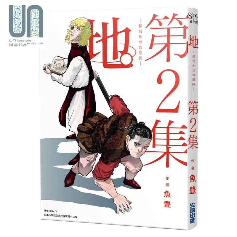 漫画 地。-关于地球的运动- 2 鱼豊 台版漫画书 尖端出版