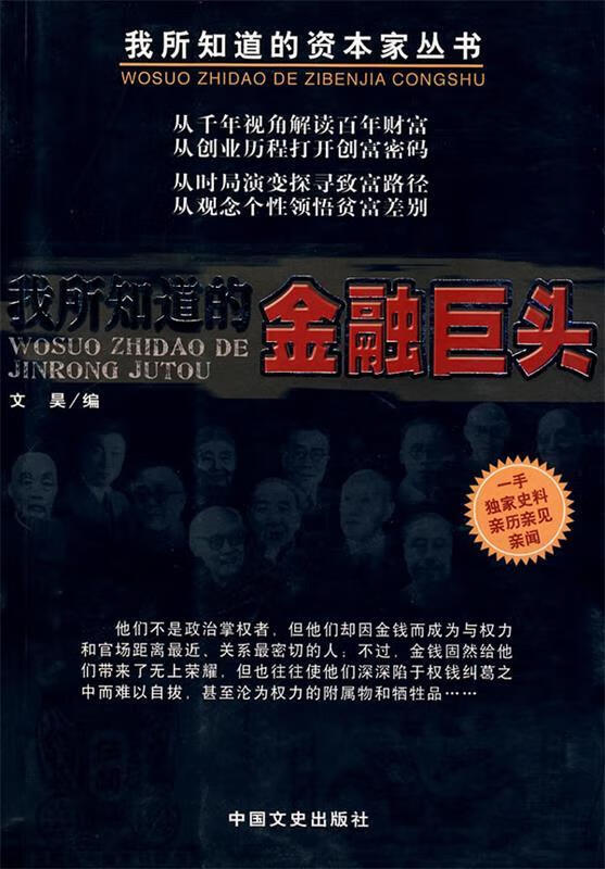 我所知道的金融巨头【，放心购买】