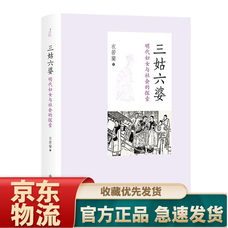 六朝门阀：太原王氏家系考 三姑六婆·明代妇女与社会的探索