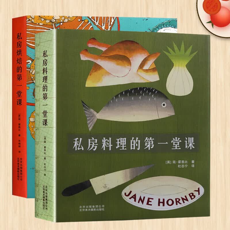 【精装全2册】私房烘焙的第一堂课+私房料理的第一堂课 面包烘焙书 烹饪美食书籍 新手入门