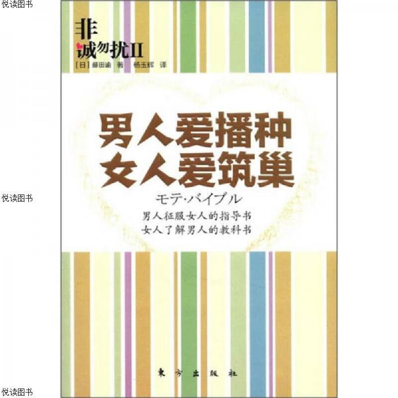 非诚勿扰2：男人爱播种 女人爱筑巢