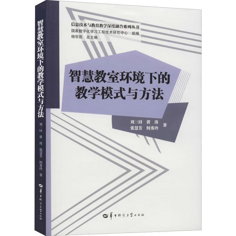 智慧教室环境下的教学模式与方法